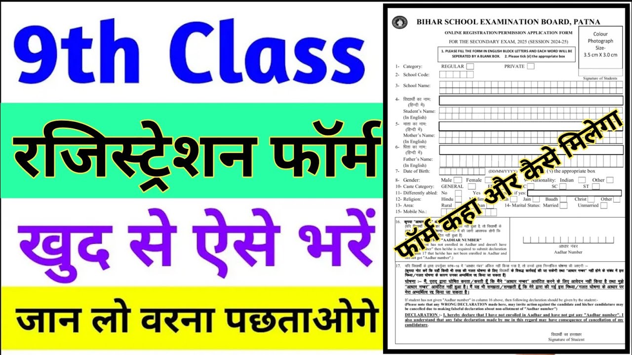 Class 9th Registration Form Kaise Bhare 2024 || 9th Class Ka ...