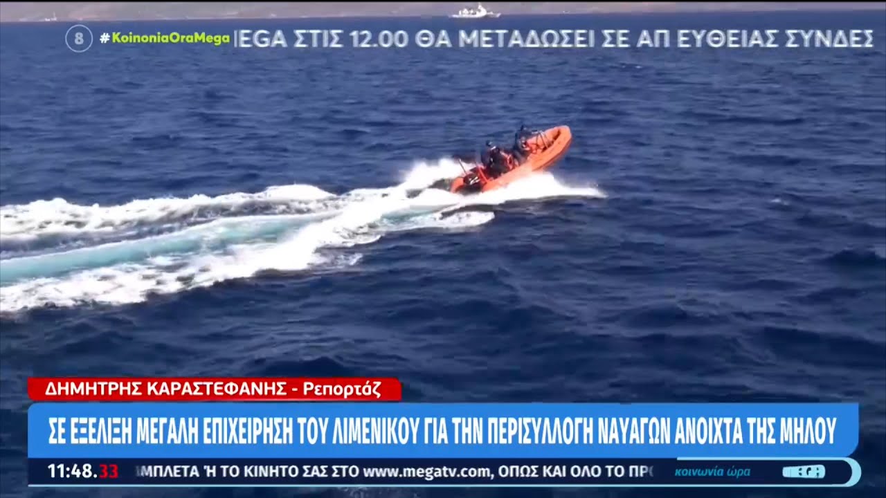 Θρίλερ στη Μήλο: Βυθίστηκε θαλαμηγός με 18 επιβαίνοντες - Το Λιμενικό ...