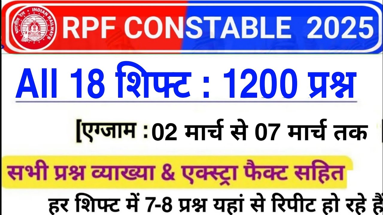 RPF Constable All 18 Shift Question Paper 2025 | RPF Constable 2025 All ...