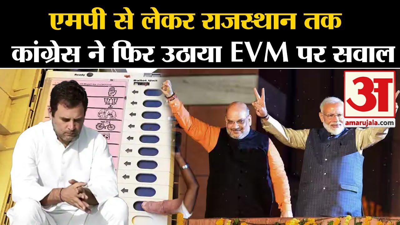 Assembly Election Results 2023: EVM पर Congress ने फिर उठाए सवाल, BJP ...