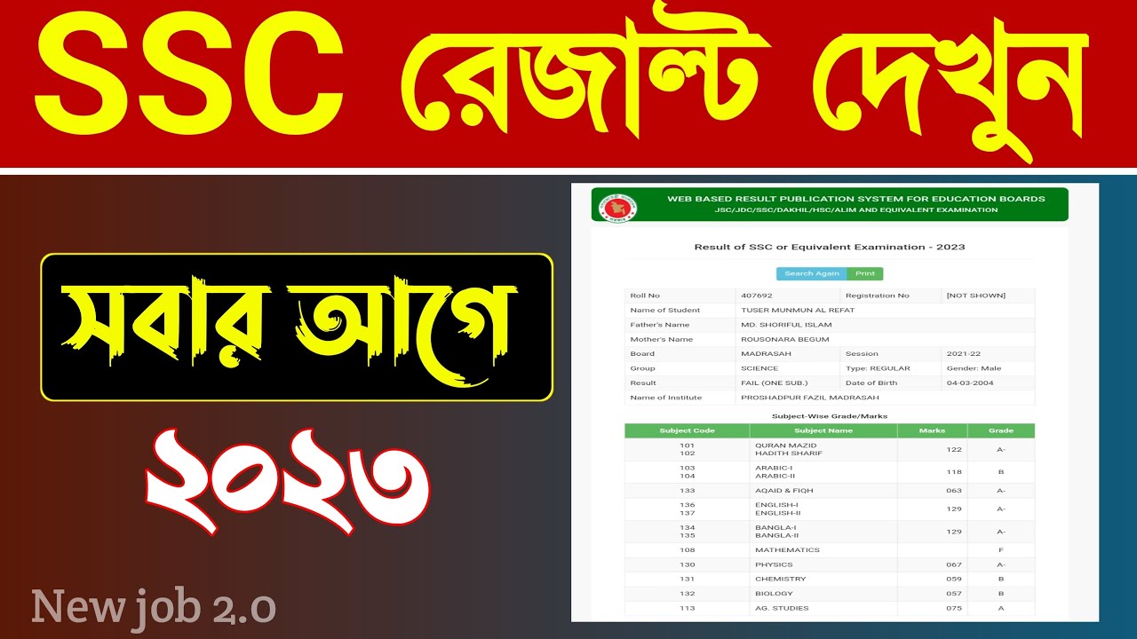 SSC Result | এস এস সি রেজাল্ট দেখুন সবার আগে | get result 2023 | ssc result published - YouTube