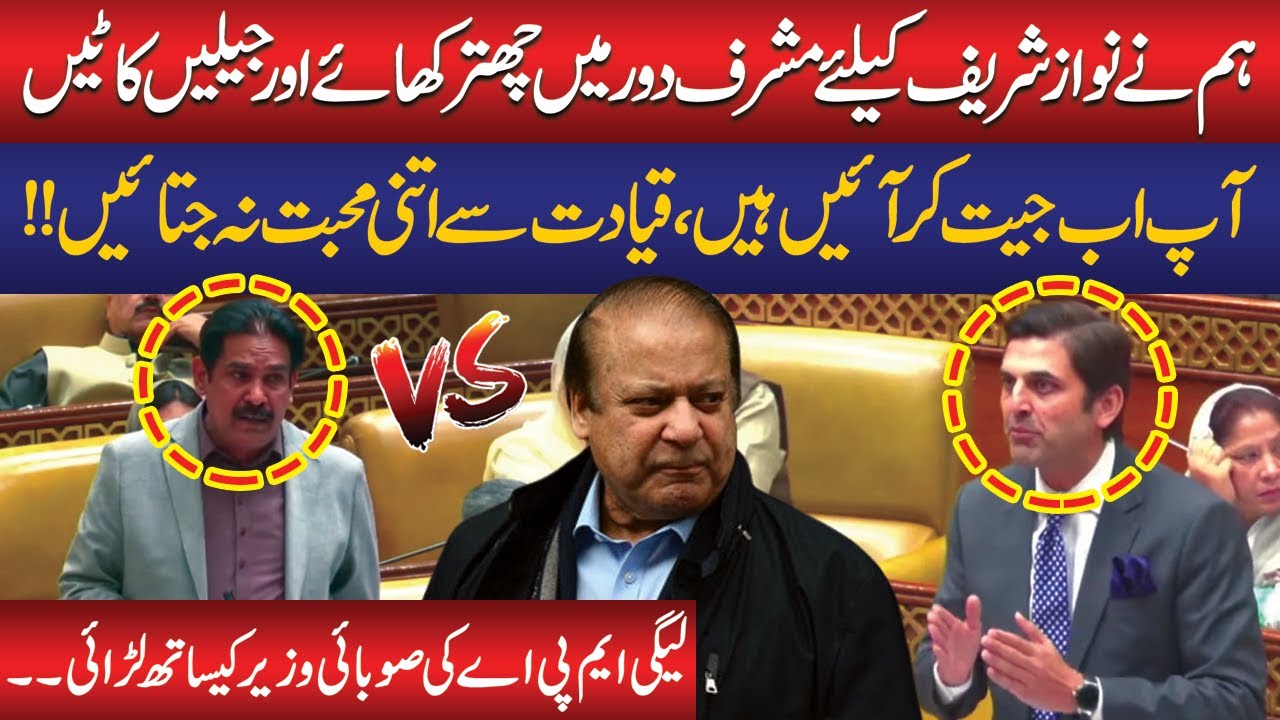 Hum Nay Nawaz Sharif Kay Lye Chitar Khaye Aur Jail Kati | Fight in ...