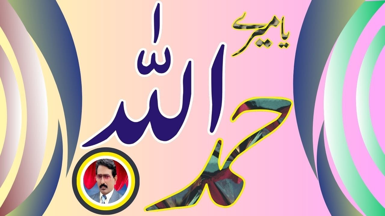 YA MERE ALLAH - Meri Qismat Jagane Ko Khuda Ka Naam Kafi Hai | Ya Mere ...