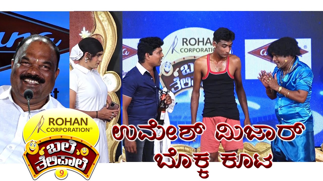 BALE TELIPALE - SEASON 9 | EPI - 16 | UMESH MIJAR & TEAM | TULU COMEDY ...