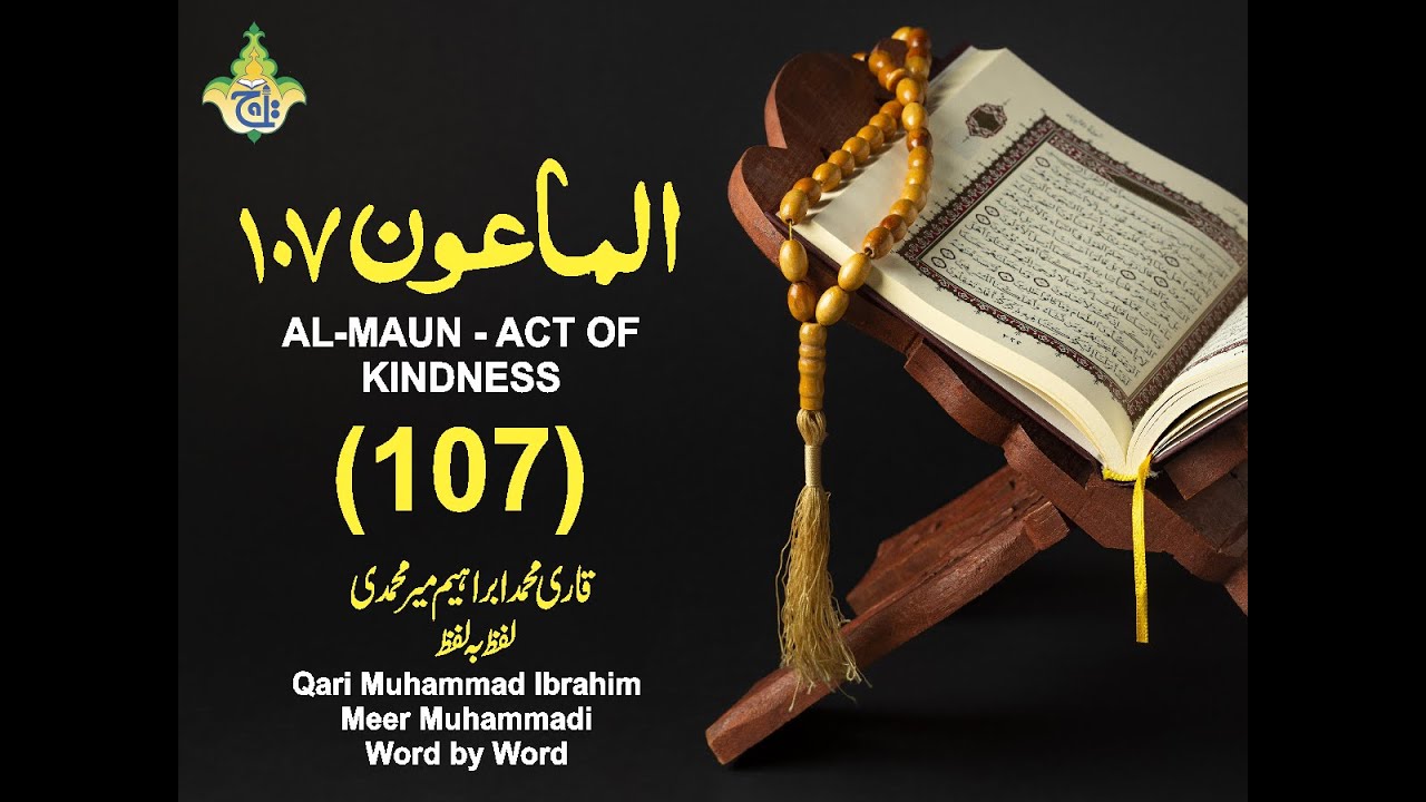 Surah 107 Full | Word by Word Arabic Text| Chapter 107 Al-Maaun | سورۃ ...