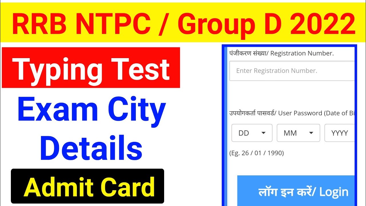 RRB NTPC Typing Test City details 2022|RRB NTPC Typing Test date 2022 ...