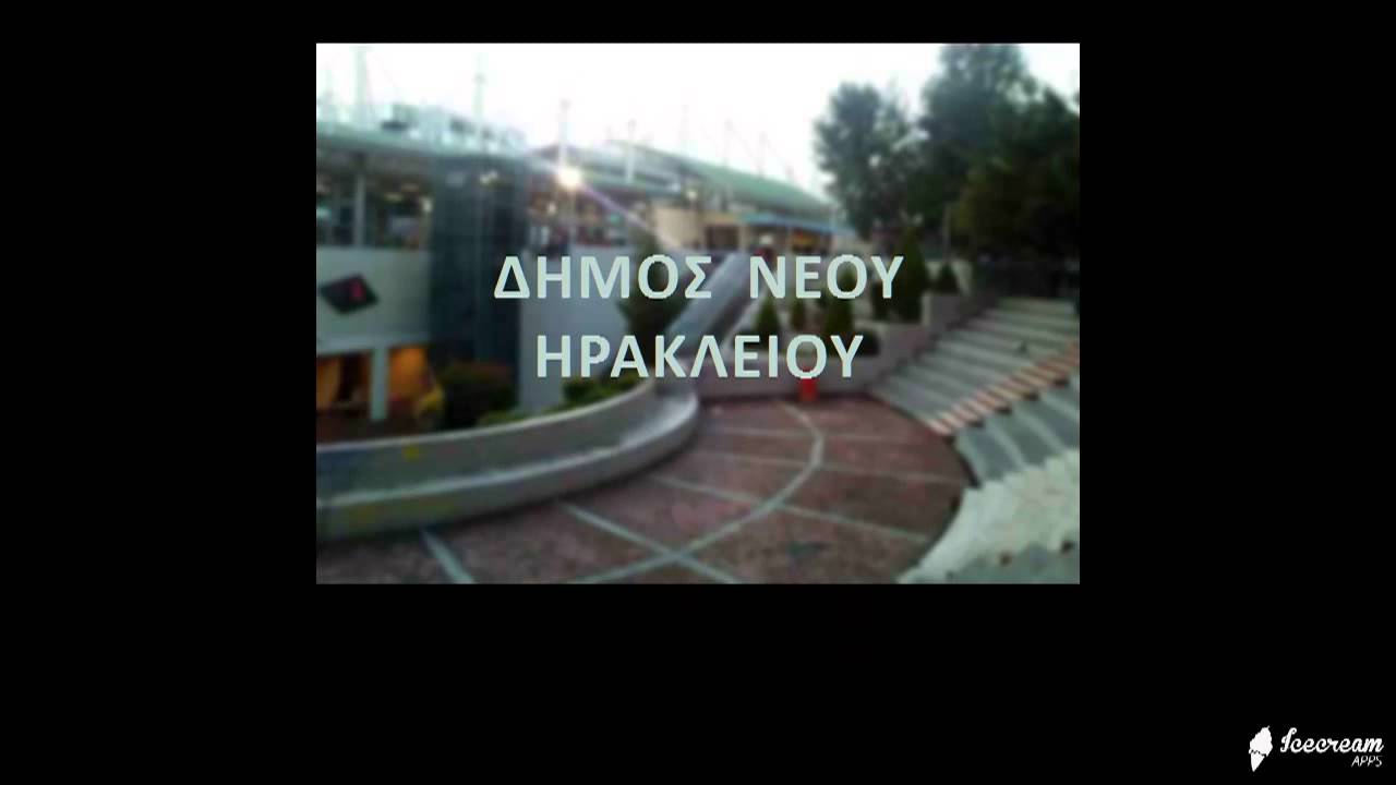 ΚΑΔΟΙ ΜΠΑΖΩΝ ΝΕΟ ΗΡΑΚΛΕΙΟ 211 790 7100 Ενοικιάσεις Κάδων Χωνιά - YouTube