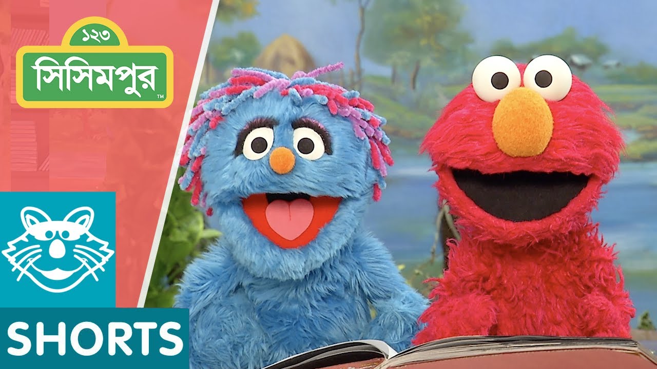 Sisimpur | সিসিমপুরের চারাগাছ : A story of Sisimpur's Plant | Education ...