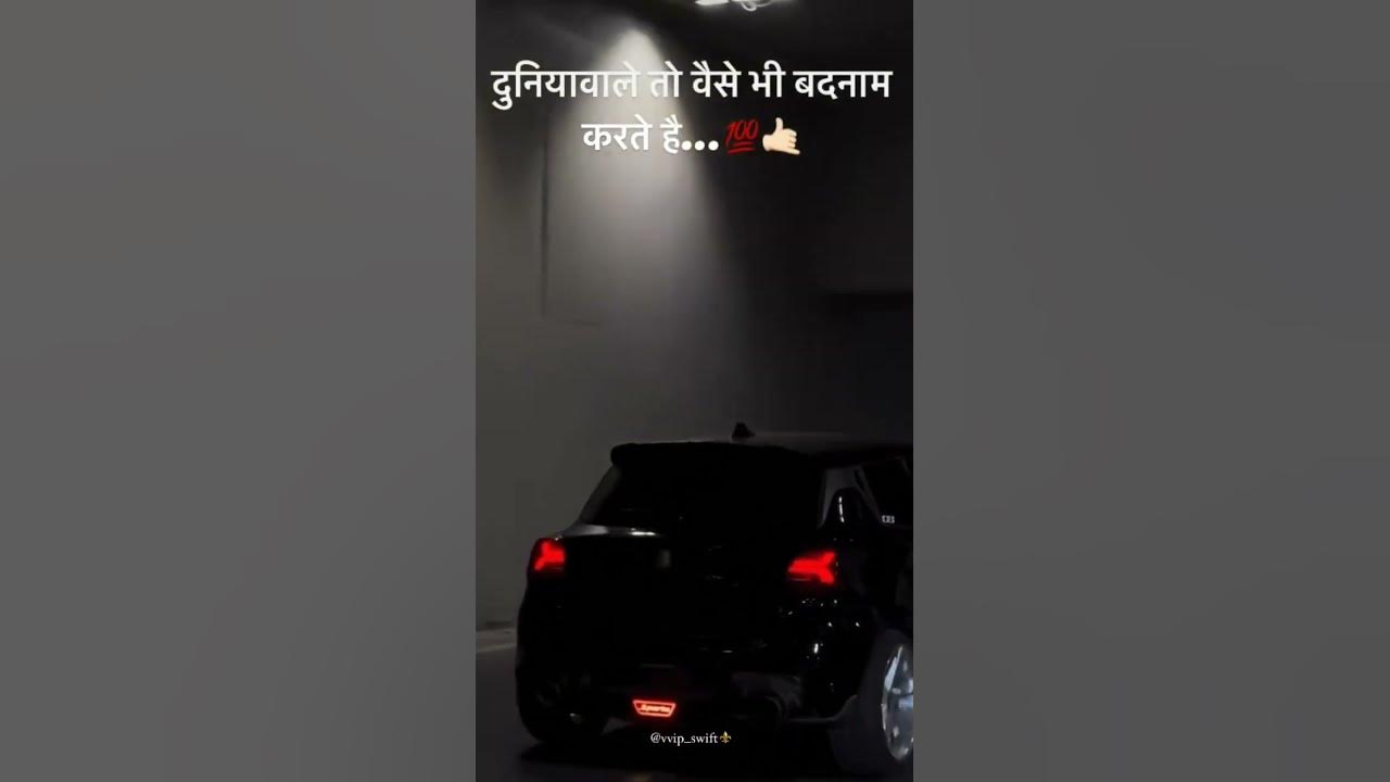 दुनियावाले तो वैसे भी बदनाम करते है#swiftlover#swiftdeveloper#vvip_swift#viralvideos#cars# ...