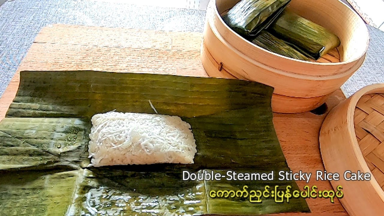 Double-Steamed Sticky Rice Cake - ကောက်ညှင်းပြန်ပေါင်းထုပ် - YouTube