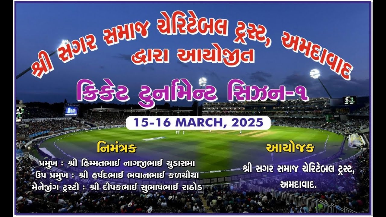 FINAL DAY || SHRI SAGAR SAMAJ CHARITABLE TRUST ,AHMEDABAD || CRICKET ...