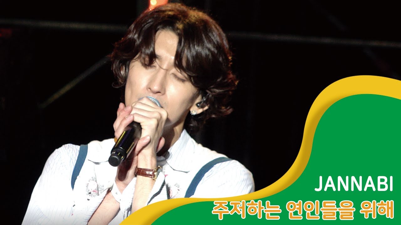 220513 주저하는 연인들을 위해 - 잔나비(JANNABI)@Beautiful Mint Life2022 - YouTube
