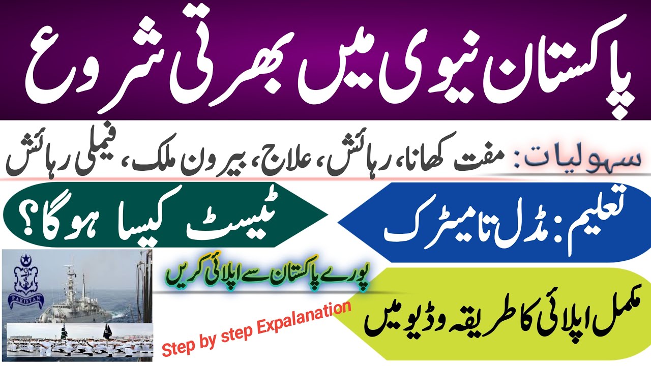 Join Pak Navy 2024 | Pak Navy Sailor Jobs | Online Registration ...