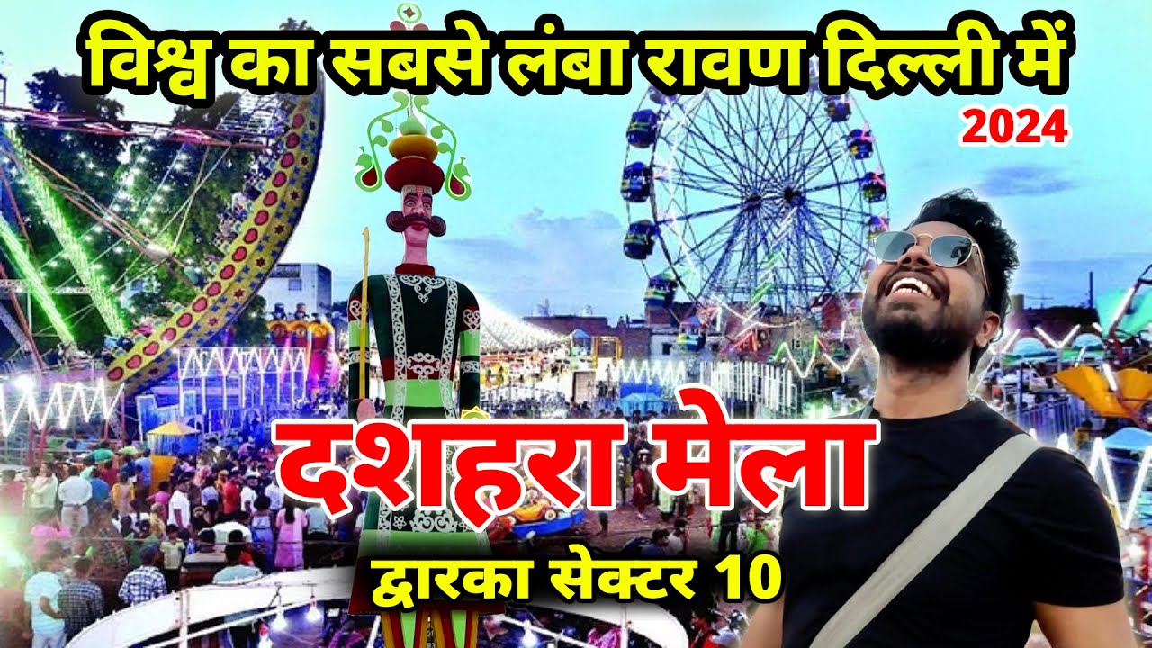 Dussehra mela 2024 | dwarka sector 10 ramlila | dwarka sector 10 ...