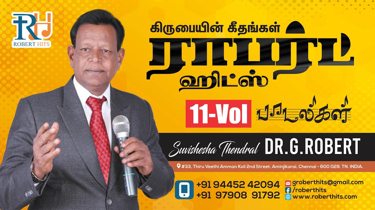 ராபர்ட் ஹிட்ஸ் - 11ம் பாகம் பாடல்கள் - ROBERT HITS - 11th VOL - SONGS ...