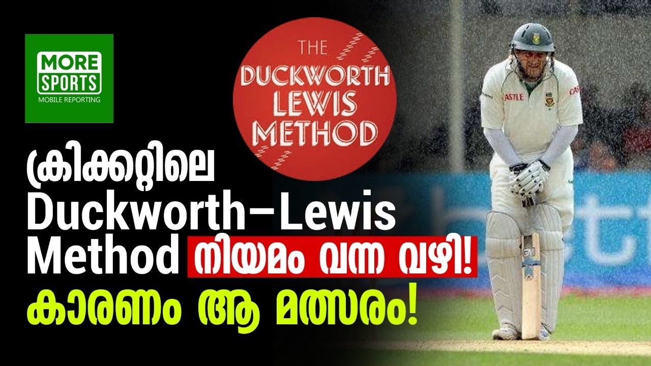 ക്രിക്കറ്റിലെ Duckworth–Lewis Method നിയമം വന്ന വഴി ! കാരണം ആ മത്സരം ...