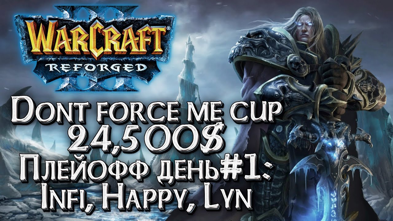[СТРИМ] Happy vs Infi и другие: Плейофф#1 Dont Force Me Cup 25k$ Warcraft 3 Reforged - YouTube