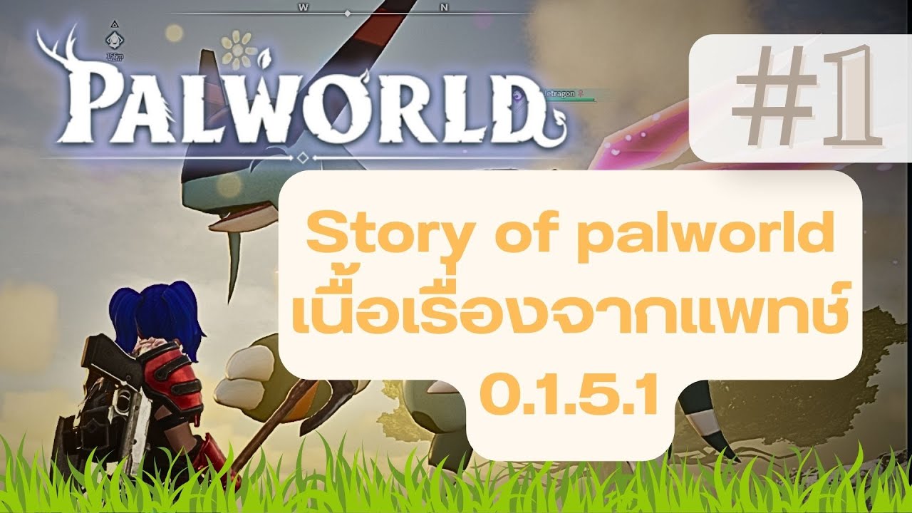 Story of palworld ep 1 : ความลับที่ถูกซ่อนไว้ในบันทึก #palworld - YouTube