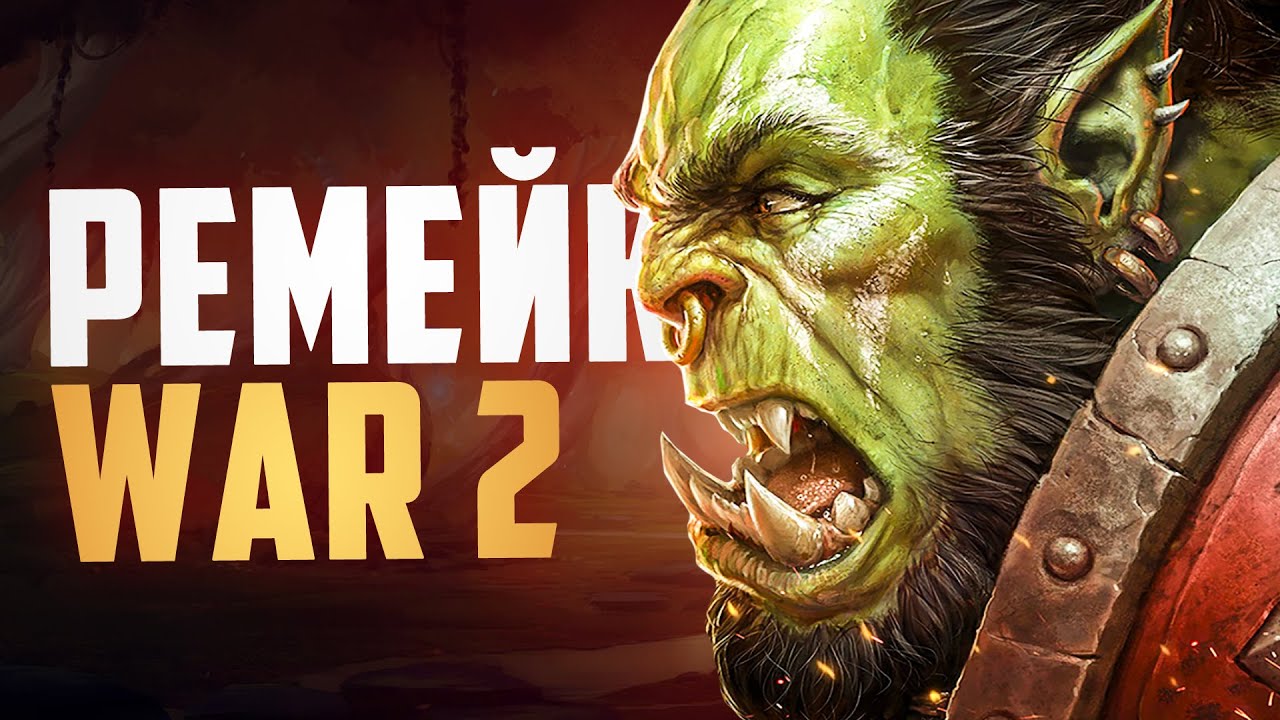 ВЫШЕЛ РЕМЕЙК WARCRAFT 2 - Chronicles of the Second War! - YouTube
