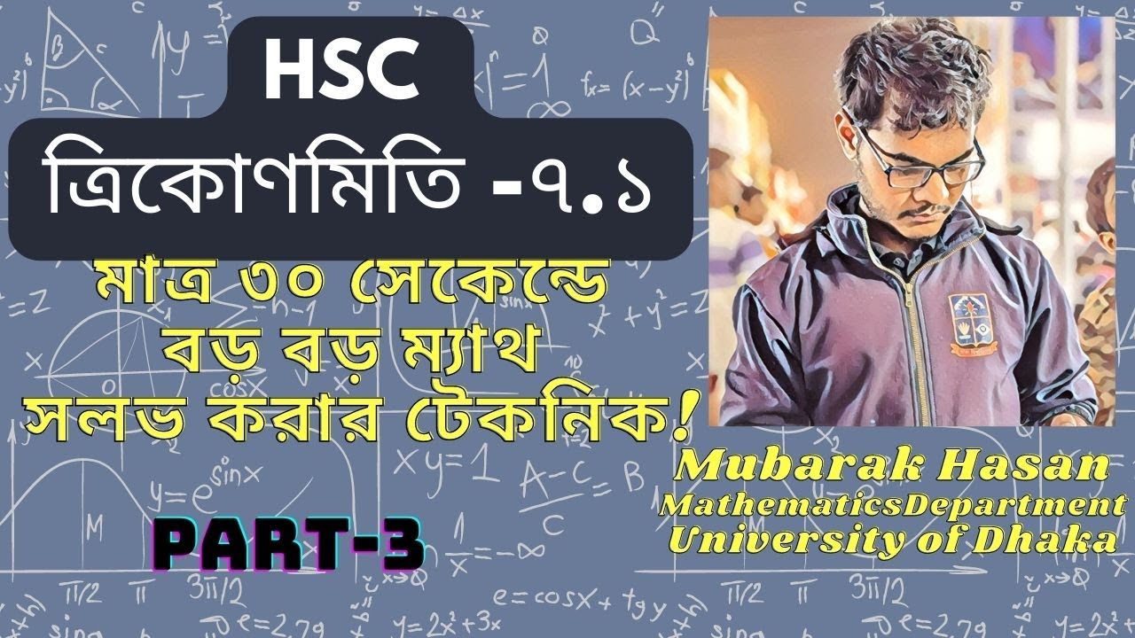 ত্রিকোণমিতি -৭.১ ।।HSC- Trigonometry-7.1।। Math 1st paper ।। Hsc ...