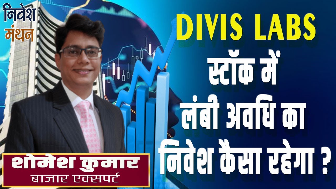 DIVIS LAB SHARE LATEST NEWS | DIVIS LAB SHARE ANALYSIS | DIVIS LAB ...