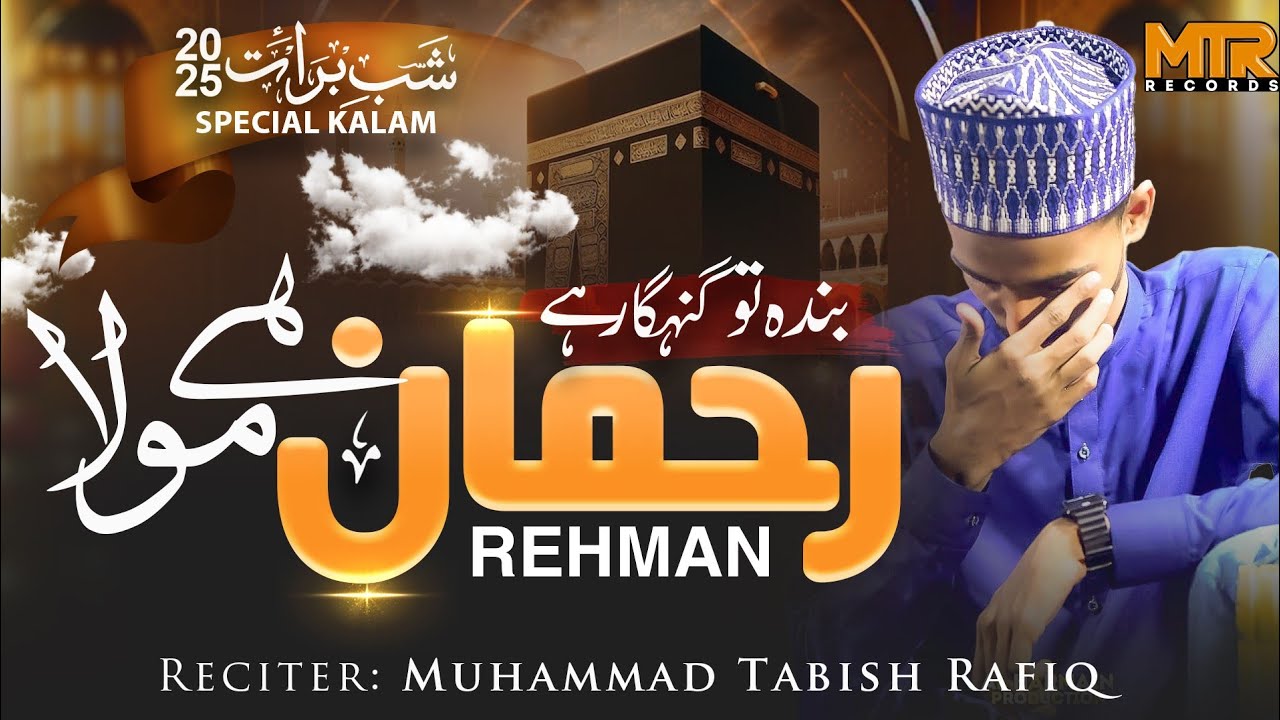 Banda To Gunahgar Hai Rehman Hai Moula - YouTube