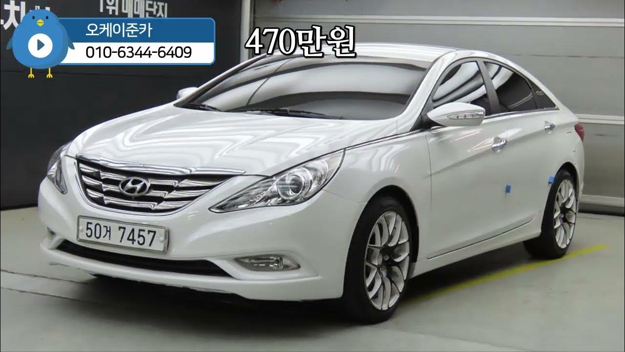 YF쏘나타 F24 GDI 최고급형/11년식/19만km/완전무사고/470만원 - YouTube