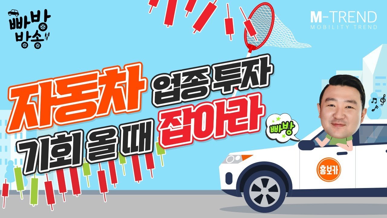 현대모비스 사야 되나 팔아야 되나 자동차 업종 투자 기회 올 때 잡아라 강흥보 센터장 주식 주가 모빌리티