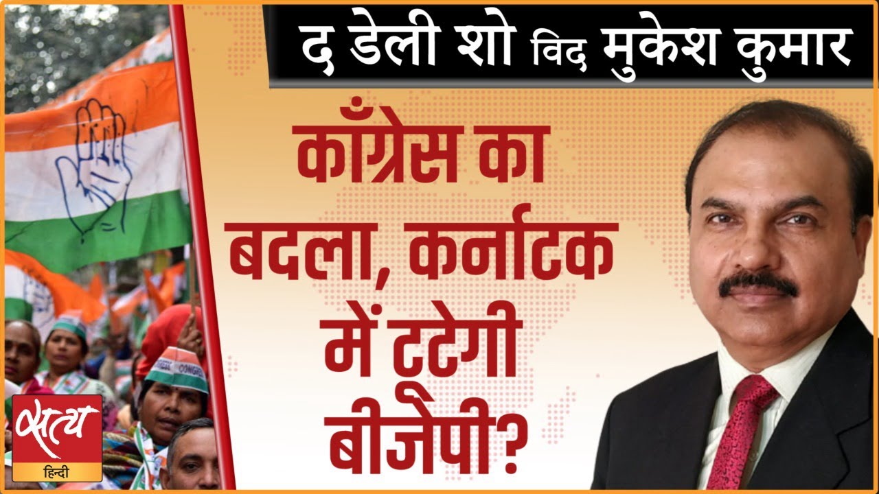 Will Congress succeed in breaking the BJP? । KARNATAKA POLITICS ...