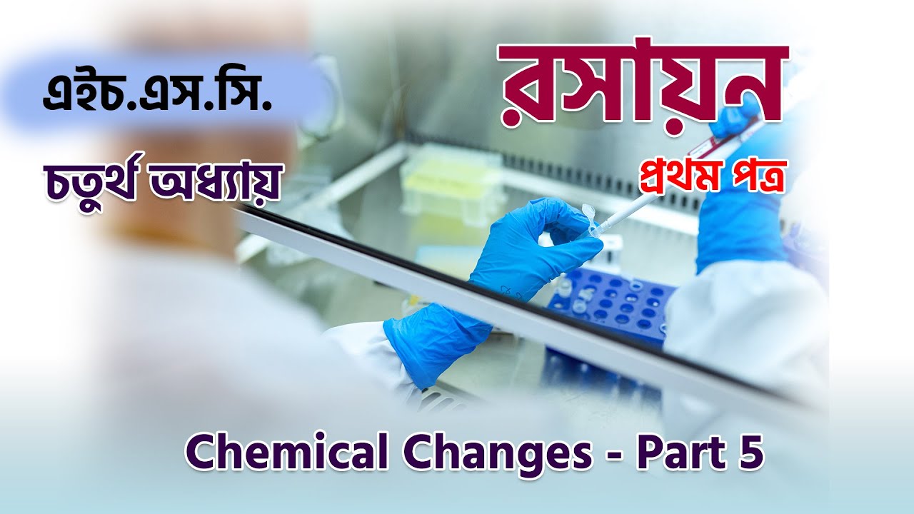 Chemical Changes (Part-5) | Chapter 4 | Chemistry 1st Paper | HSC - YouTube