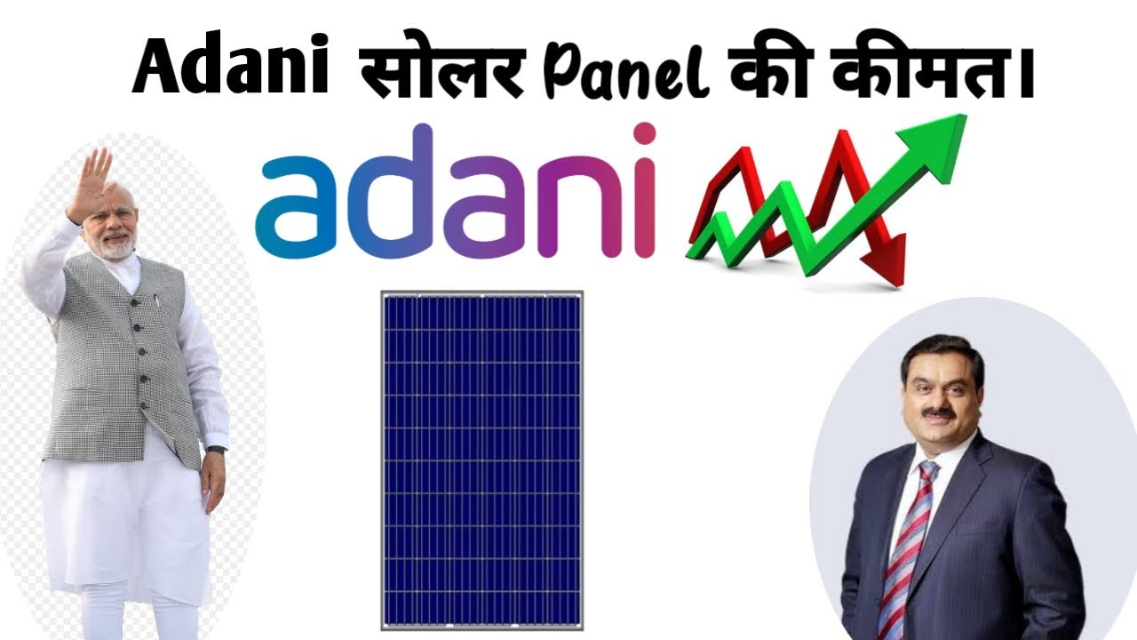 Adani सोलर पैनल की कीमत | Adani Solar Panel Price In India | Adani ...