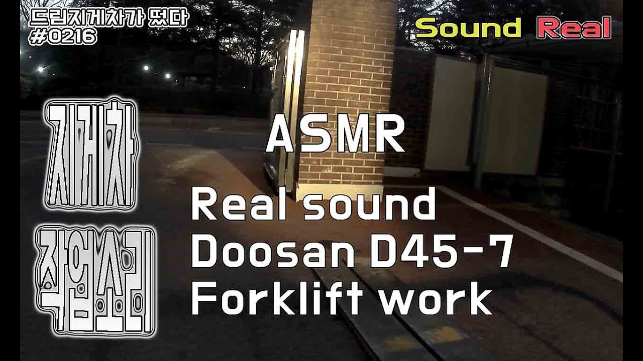 ASMR DOOSAN D45-7 FORKLIFT WORK(4.5톤 지게차 작업 소리-벽돌하차)#0216 - YouTube