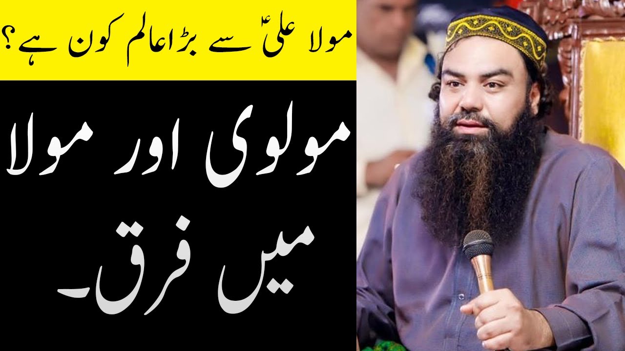 Mola Ali Say Bara Alim Kon Hai Molvi Or Mola Mae Faraq By Mufti Jamal ...