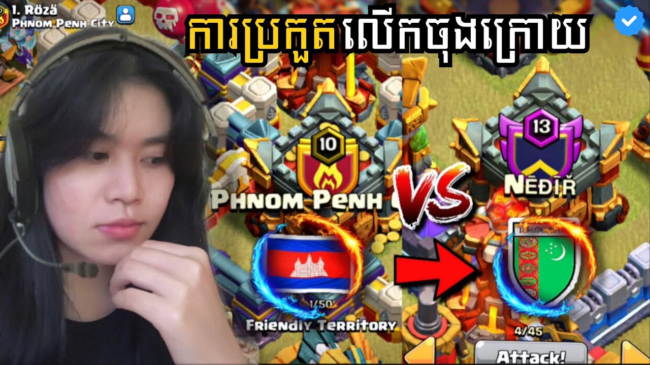 War ចុងក្រោយមុនចេញពី Phnom Penh CIty Clan || MEMBERS PP CITY នៅតែខ្លាំង 🔥 (War.05 - Esp.01 ...