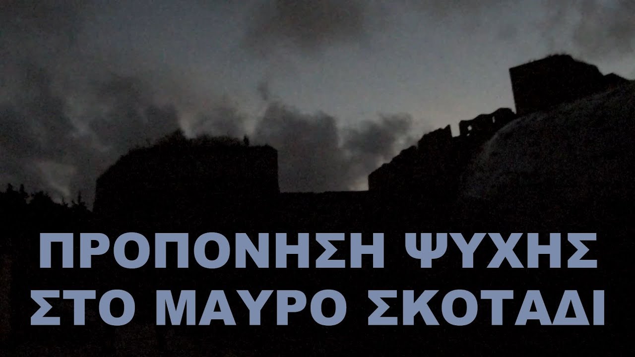 ΧΩΡΙΣ ΨΥΧΗ ΔΕΝ ΒΓΑΙΝΕΙ ΑΥΤΗ Η ΠΡΟΠΟΝΗΣΗ ! - YouTube