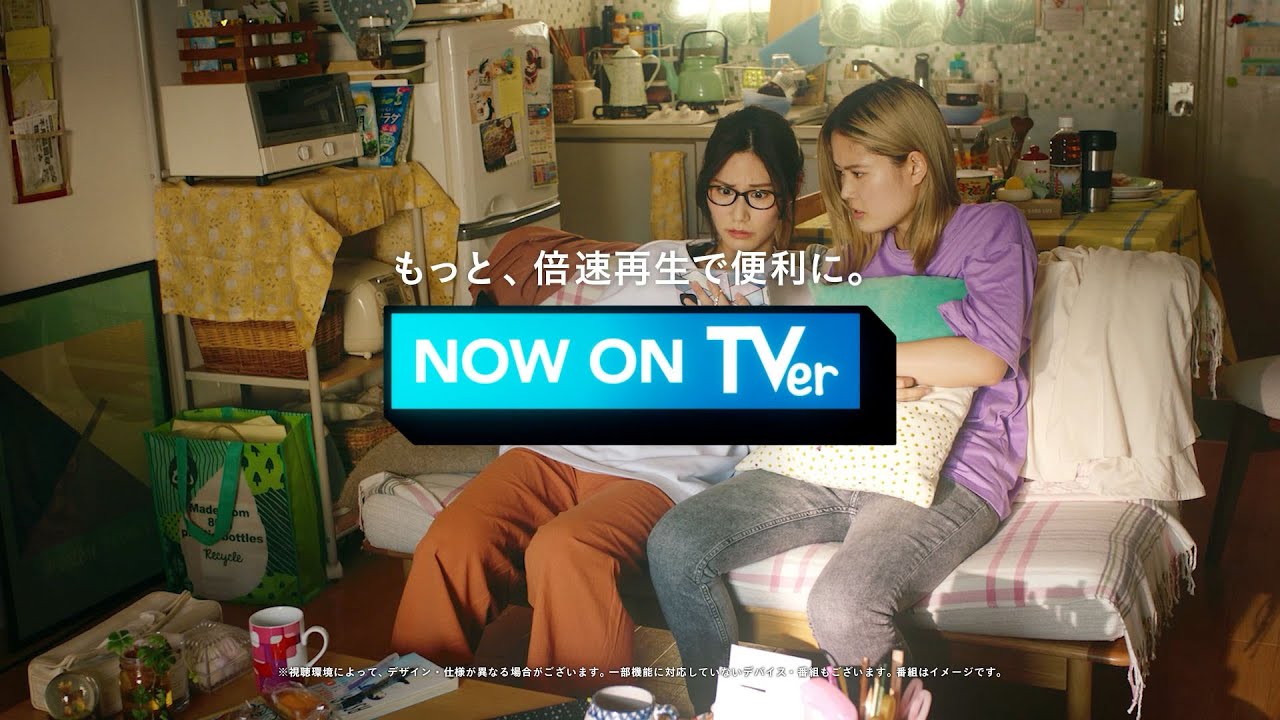 【TVer】WebCM「恋は水のように 倍速再生篇」 - YouTube