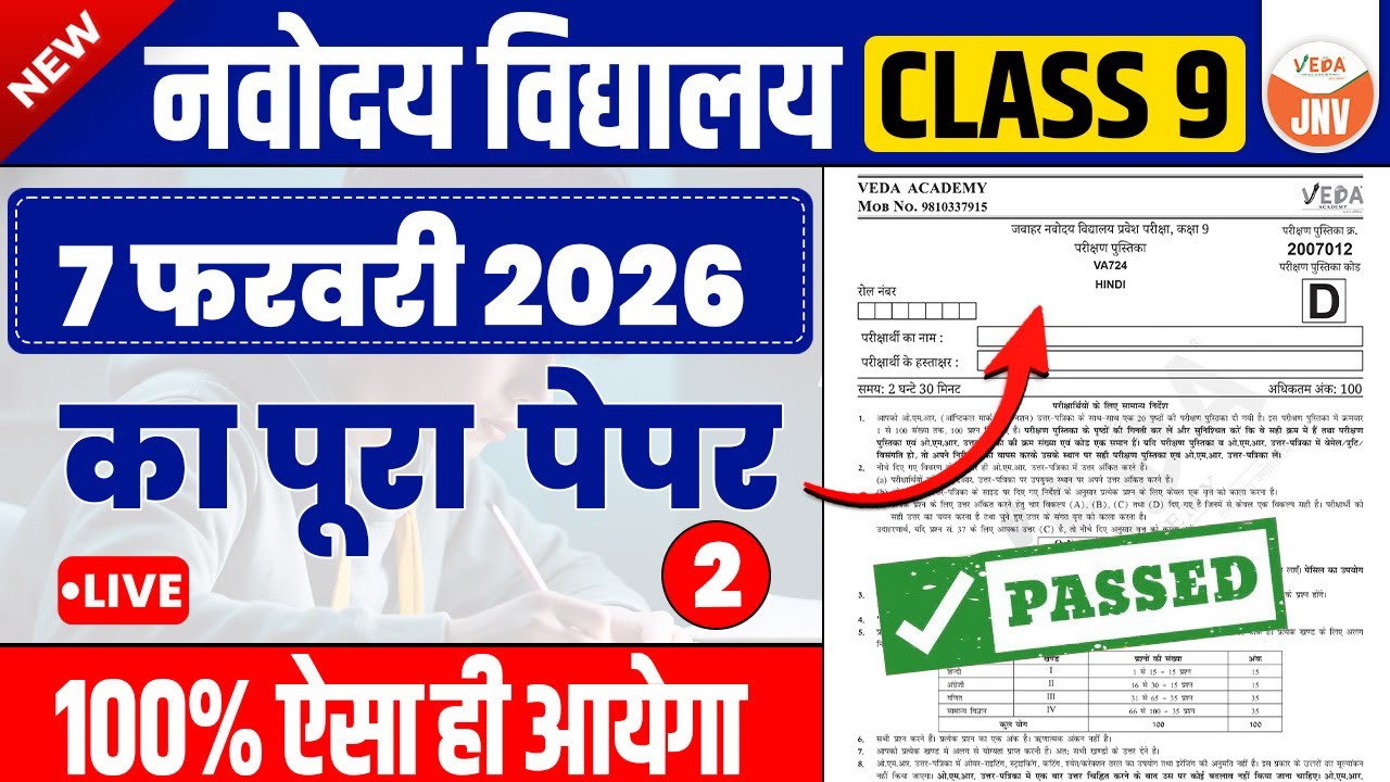 Navodaya Vidyalaya Guess Paper 2026 | Class 9 | 7 February 2026 | 100% ऐसा ही आयेगा | JNVST 2026 ...
