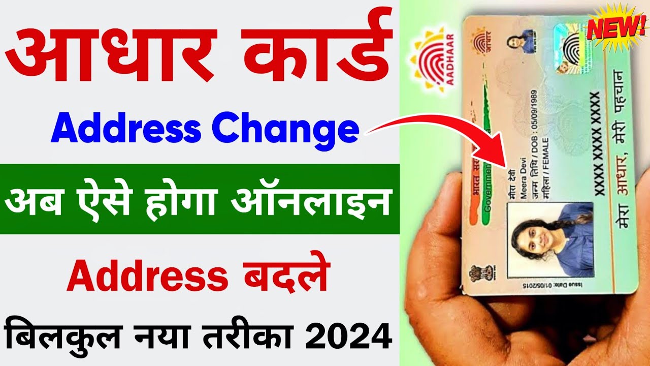 Aadhar Card Address Change Online how To Change Address In Aadhar Card aadhar-card-address-change-online-how-to-change-address-in-aadhar-card