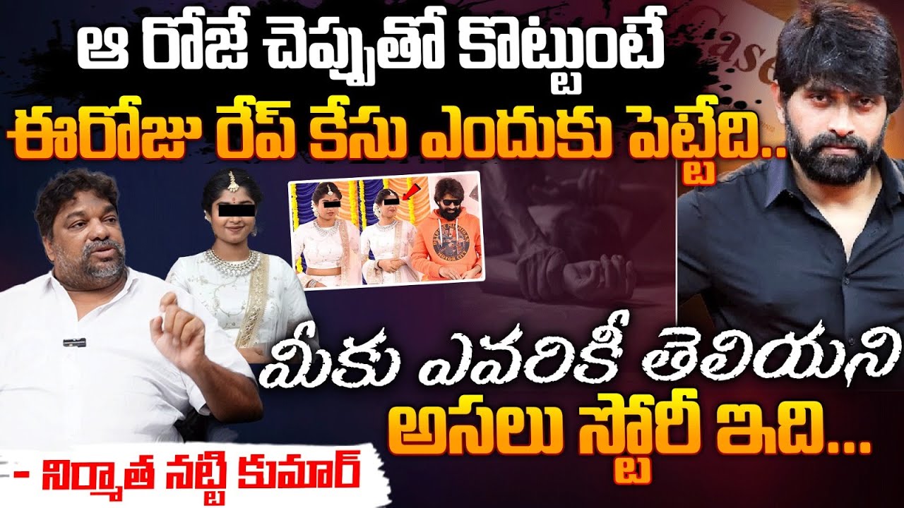 Producer Natti Kumar About johnny Master Case | Red Tv - YouTube