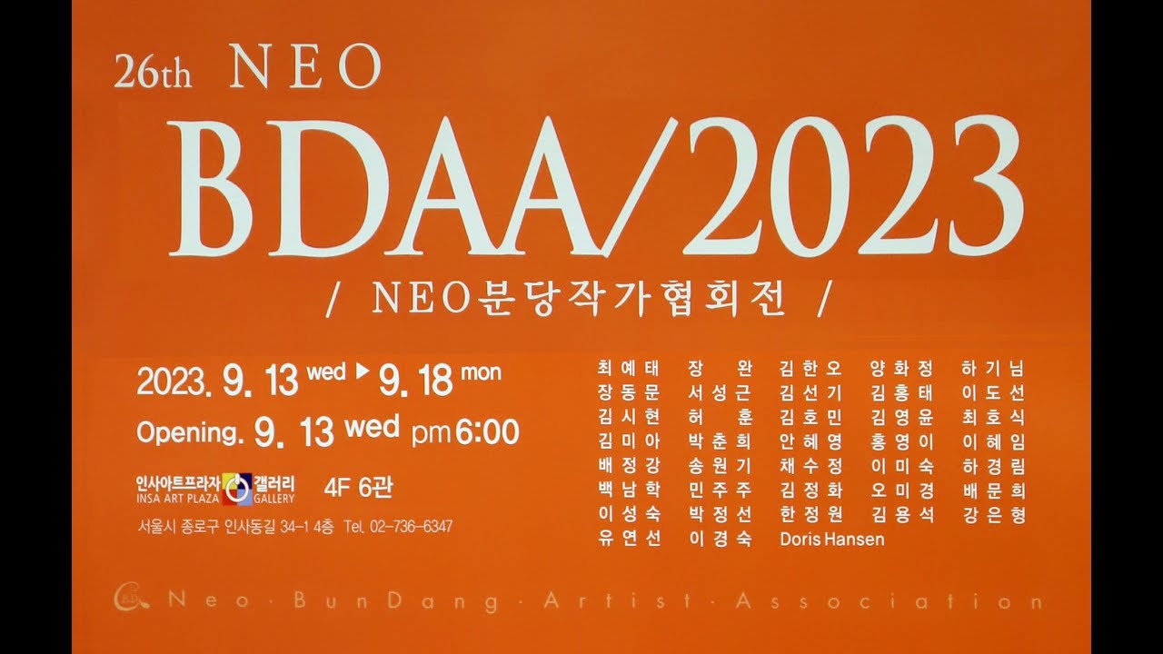 BDAA/2023 'NEO분당작가협회전' - YouTube