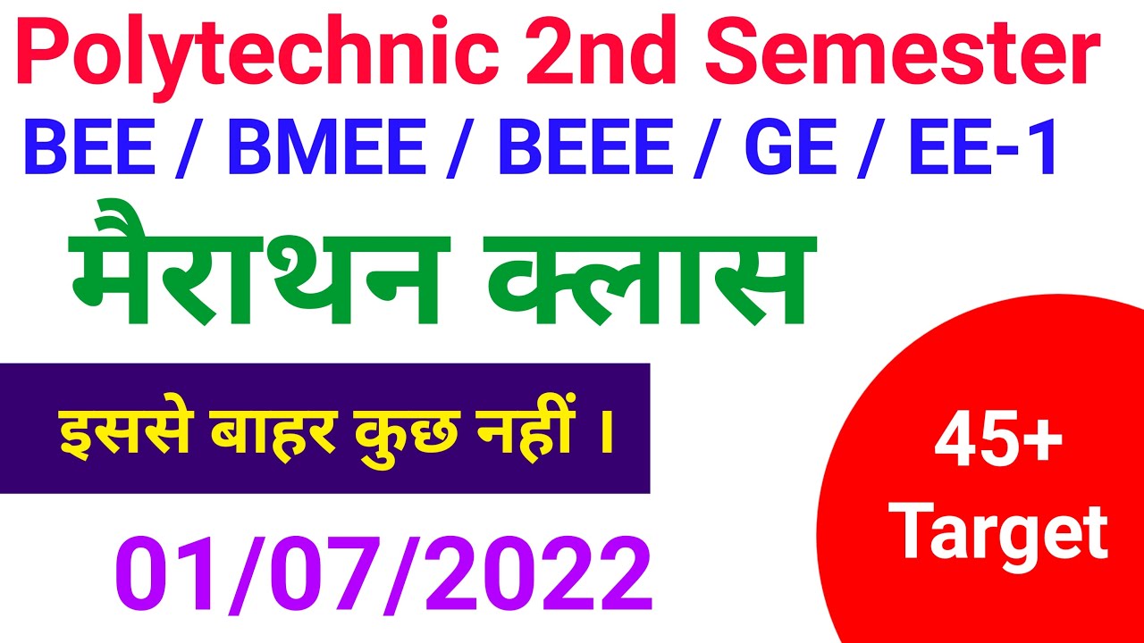 मैराथन क्लास BEE/BMEE/BEEE/GE/EE-1 // polytechnic 2nd semester // study powerpoint - YouTube