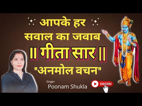 Geeta Gyan By Poonam Shukla | Geeta Saar | geeta updesh | Meri Ashtha ...