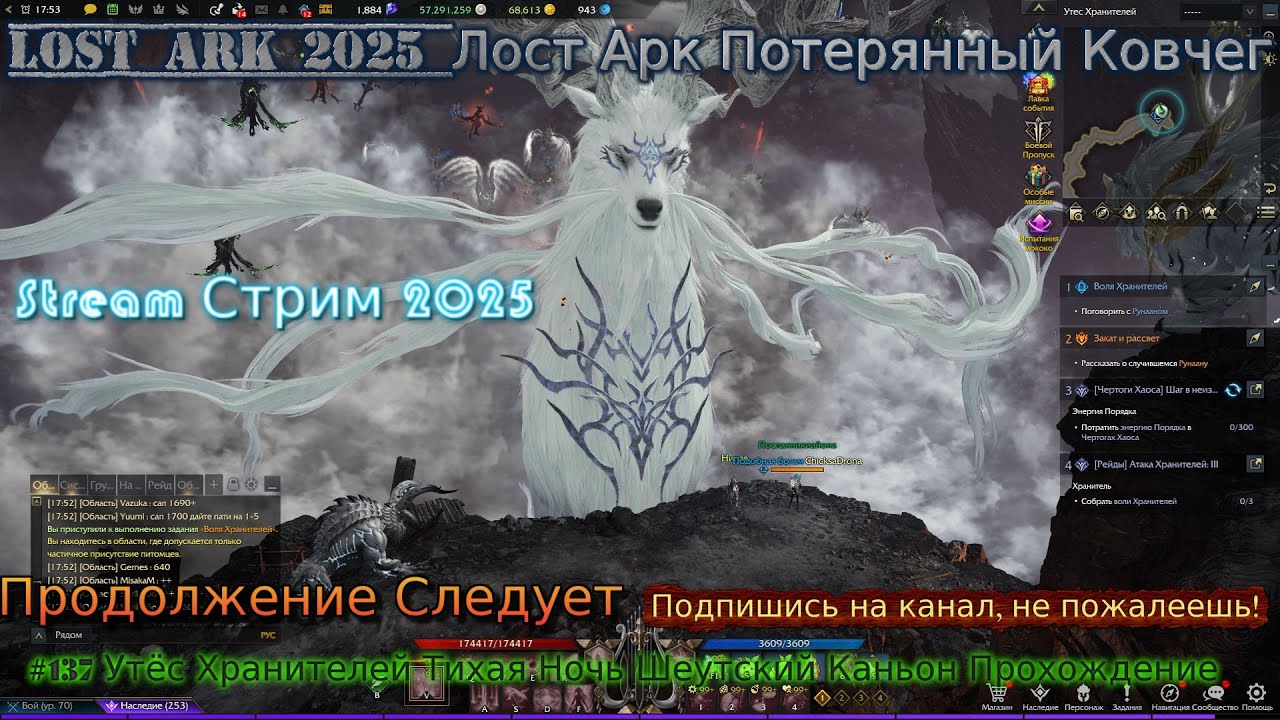 Lost Ark Лост Арк 3.0 stream стрим 2025 #137 Утёс Хранителей Тихая Ночь Шеутский Каньон ...