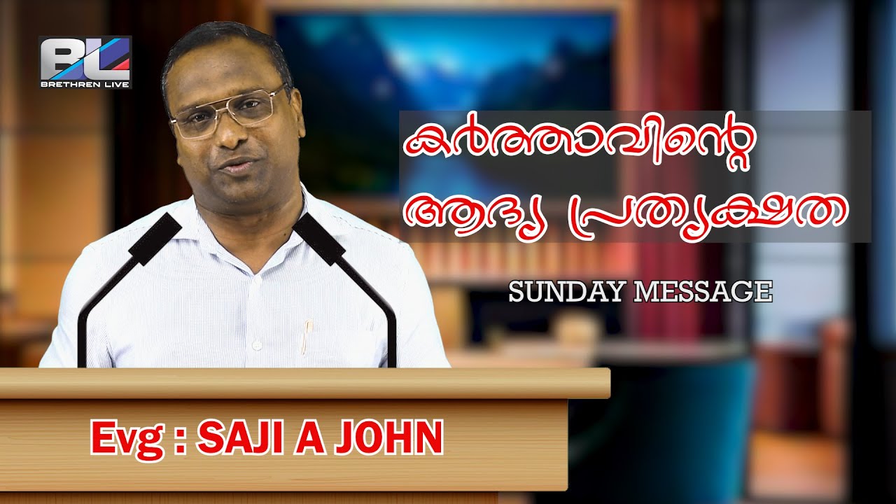 കർത്താവിന്റെ പ്രത്യക്ഷത, Evg:Saji a john - YouTube