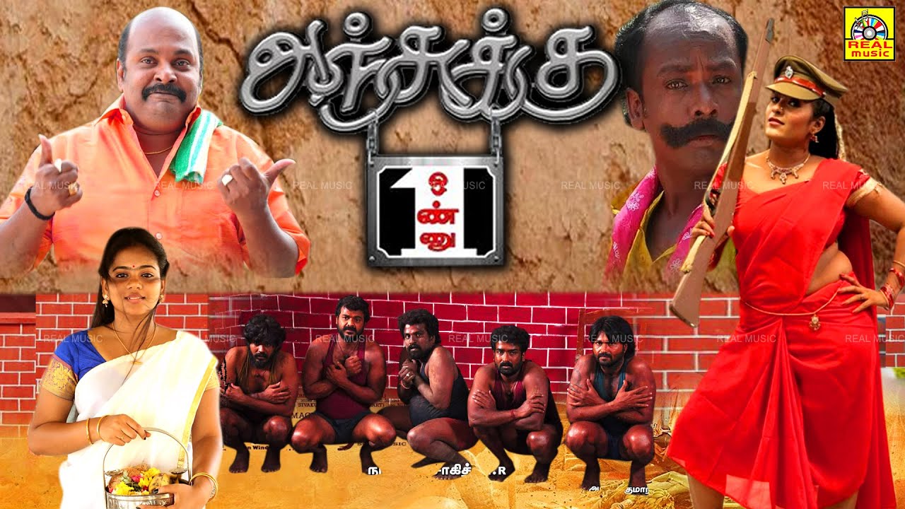 Anjukku Onnu Exclusive Worldwide Tamil Full Movie | Amar, Guru, Jerold ...
