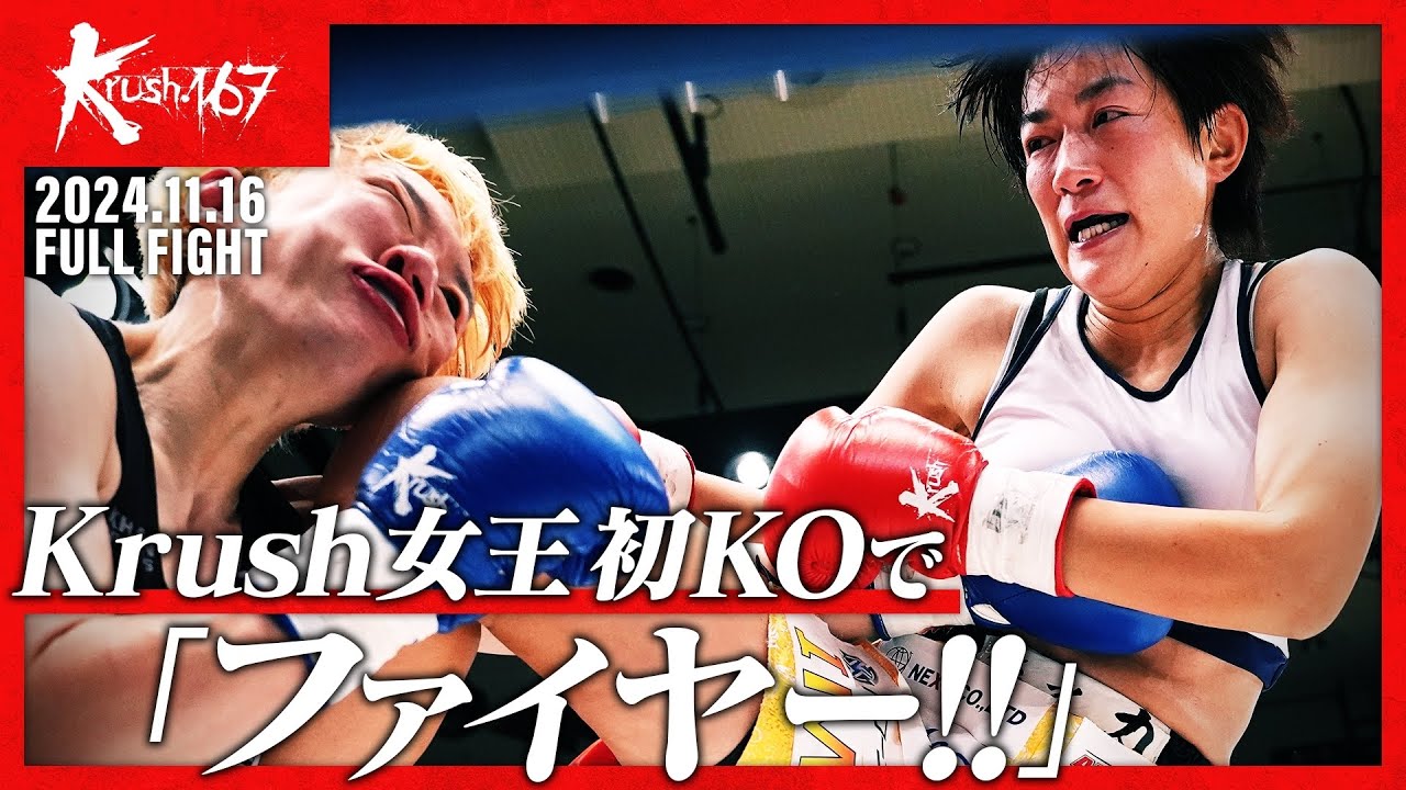 池内 紀子vsチェ・ウンジ/Krush女子フライ級/Krush.167 - YouTube