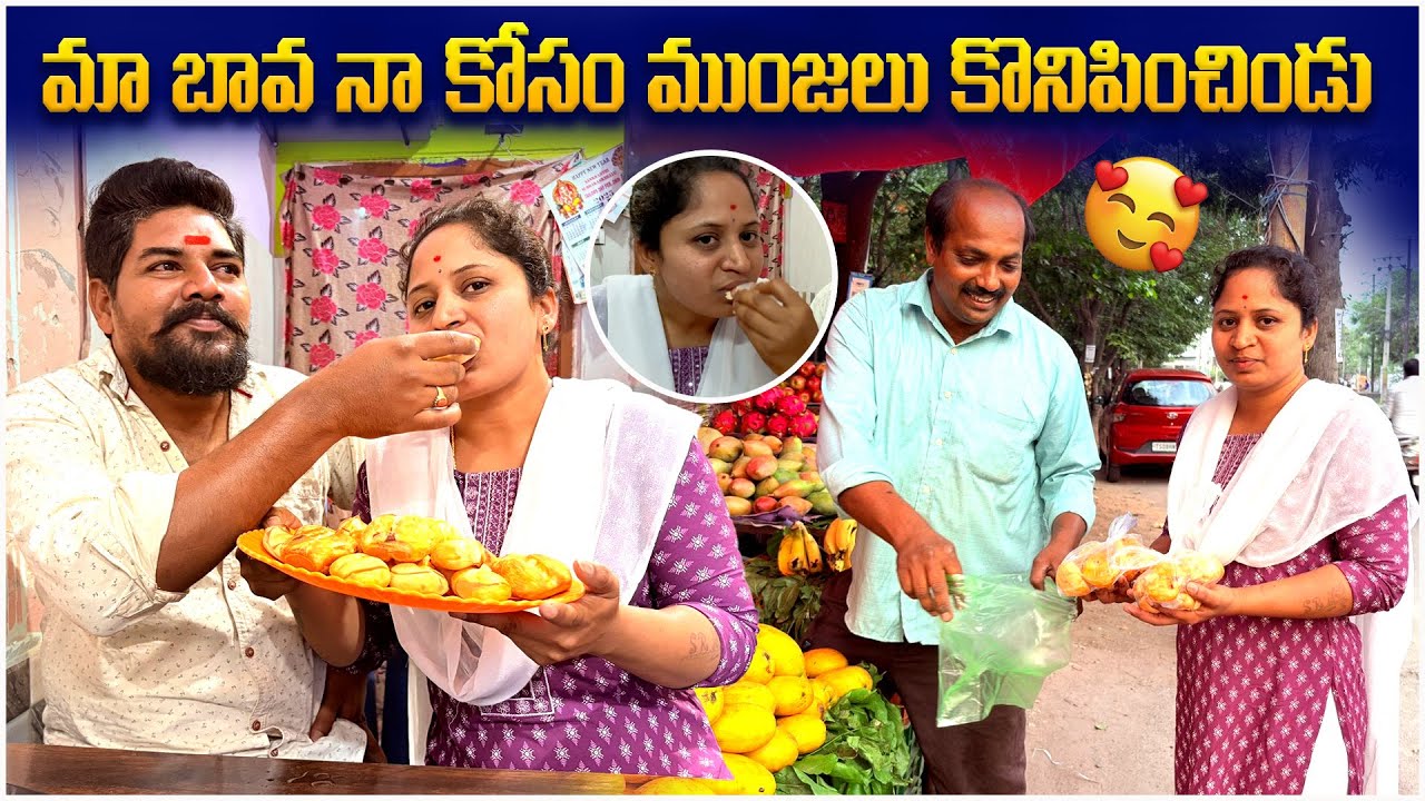 మా బావ నా కోసం ముంజలు కొనిపించిండు || నాకు ముంజలు అంటే చాలా ఇష్టం || rajithamusku_ vlogs ||new ...