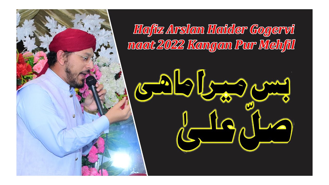 Bas Mera mahi sallay ala Hafiz Arslan Haider Gogervi naat 2022 Kangan ...