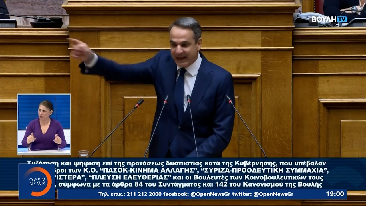 Μητσοτάκης κατά ανατιπολίτευσης για τα περι συγκάλυψης των αιτιών της ...
