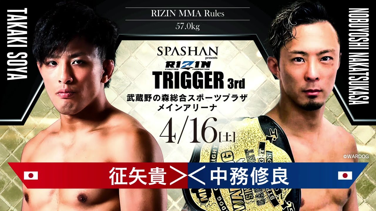 【試合 見所解説】征矢貴 vs. 中務修良 RIZIN TRIGGER 3rd【RIZIN切り抜き】 - YouTube